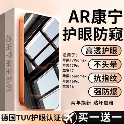 防窥膜手机膜适用苹果17防偷窥钢化膜iPhone16promax新款13pro防窥1514全屏12贴膜11防窥屏xr保护pm防摔17air