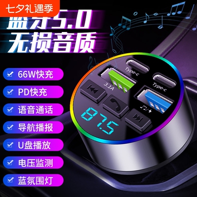 2025新款车载蓝牙版无损音质mp3播放超快充充电器U盘接收器音乐