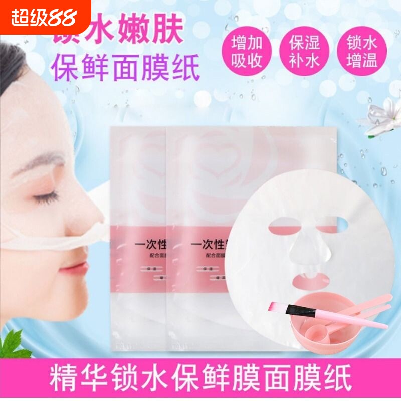 一次性保鲜面膜贴家用diy美容院专用敷脸透明塑料面膜纸皮肤面部