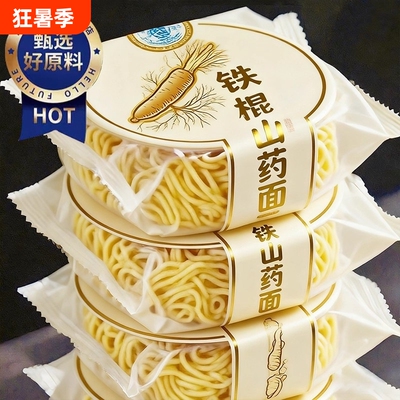 铁棍山药方便面官方旗舰店非油炸粗粮早餐粗面面条食物健康鸡蛋
