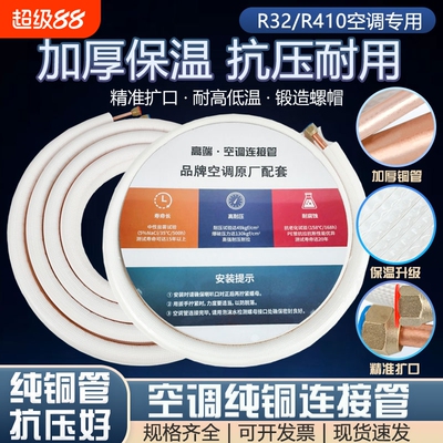 空调纯铜连接管小米美的格力通用