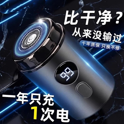 2026新款电动小钢炮剃须刀