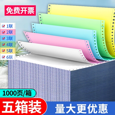 针式五联二等分打印纸10箱装二联三联四联三等分针式打印机专用纸四联打印单241凭证清单出库单票据