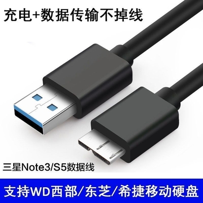 移动硬盘数据线外接u盘usb3.0连接电脑延长适用三星note3充电西部