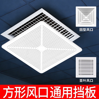 中央空调挡风板导风天花机防直吹