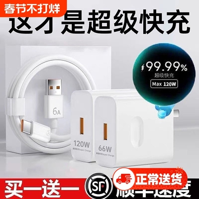 适用华为荣耀66W快充头