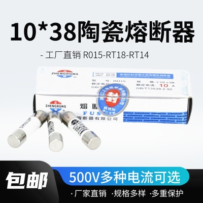 R015熔断器陶瓷保险丝管10X38 RT18 1A 2A 3A 5A 6A 8A 10A 32A