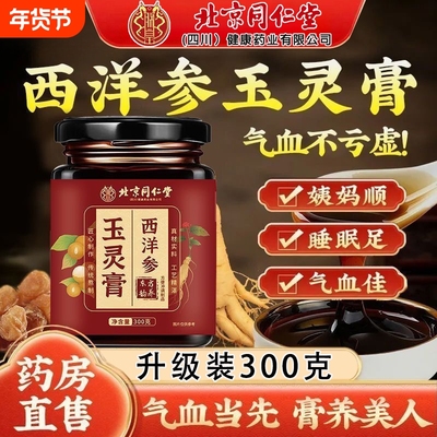 北同朕皇西洋参玉灵膏枸杞桑葚桂圆滋补养生气血官方旗舰店正品