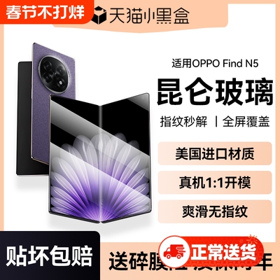 适用OPPOfind折叠屏系列防爆膜