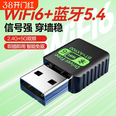 Wifi6无线网卡蓝牙二合一