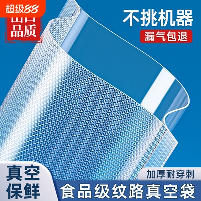 网纹路真空保鲜袋食品级家用密封袋塑封袋抽真空压缩包装自封袋子