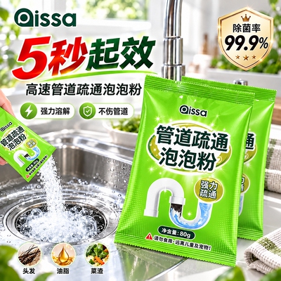 【溶解残渣疏通除臭】管道疏通粉