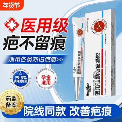 医用硅酮膏凝胶祛疤敷料痕