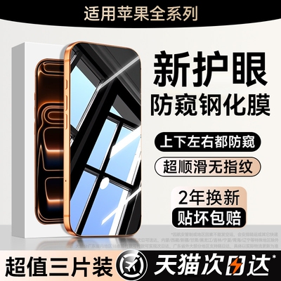 防窥膜手机膜适用苹果13防偷窥钢化膜iPhone16promax新款17pro防窥1514全屏12贴膜11防窥屏xr保护pm防摔17air