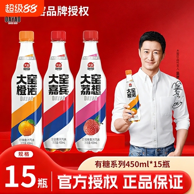 【吴京代言】大窑汽水嘉宾橙诺荔想味果汁碳酸饮料450mL*15瓶整箱