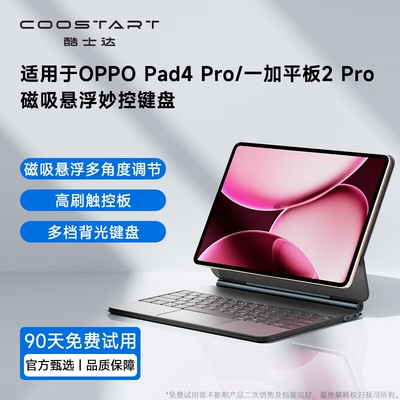 适用OPPO Pad4Pro智能触控键盘一加平板2Pro悬浮妙控磁吸无线蓝牙13.2英寸平板电脑保护壳套鼠标OnePlus Pad3