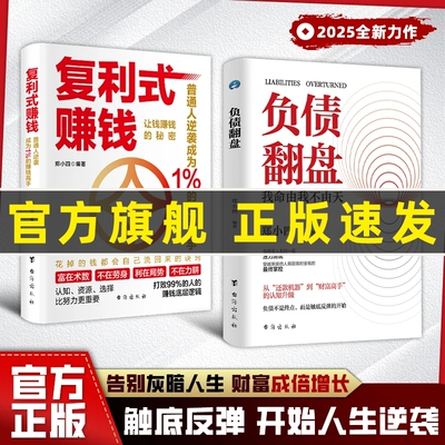 负债翻盘复利式赚钱|千人加购