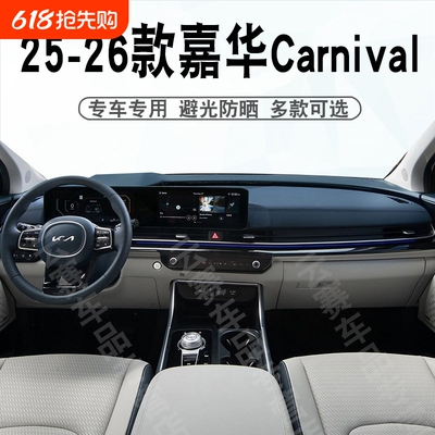 适用于25 26款起亚嘉华仪表台避光垫Carnival中控盘遮阳防晒垫子