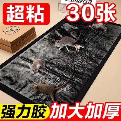 粘鼠板魔毯强力胶粘大老鼠贴家用