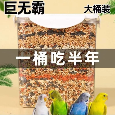 【超绝爆款鹦鹉鸟粮】