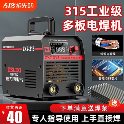 德力西电焊机220v家用工业级315