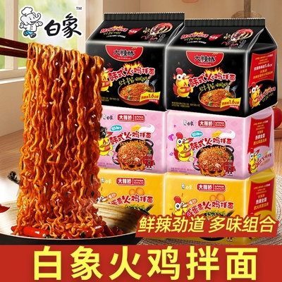 白象火鸡面泡面方便面整箱袋装娇经典奶油火鸡咸蛋黄拌面速食韩式