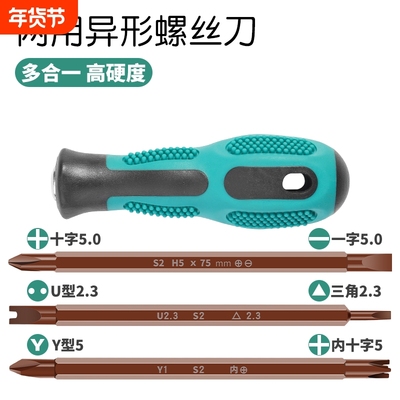 异形螺丝刀十U型字一字三角型Y型两用螺丝批双头起子两用强磁改锥