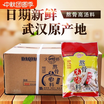 大桥熬骨高汤料900g餐饮商用大袋