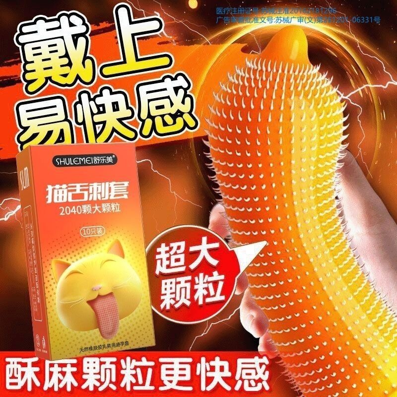 舒乐美大号颗粒避孕套55mm加大码猫舌刺激超薄水润安全套男用正品