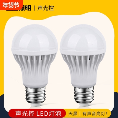 E27螺口LED声光控球泡灯