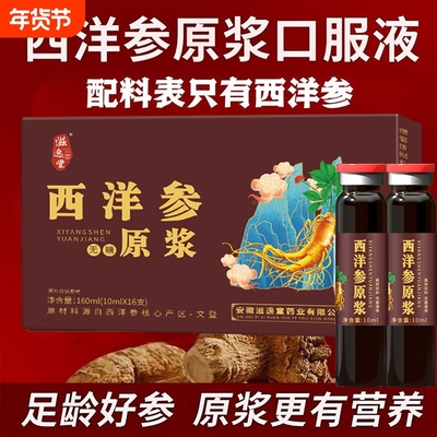 西洋参原浆静静推荐山东文登西洋参非固青堂浓缩液原浆正品口服液