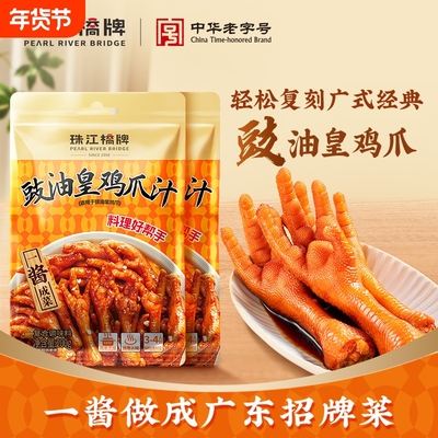 珠江桥牌豉油皇鸡爪汁豉汁风味