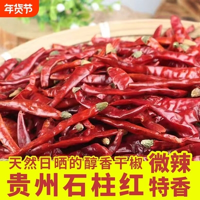 石柱红干辣椒农家自晒饭店火锅特辣商用调料调味料批发微辣厨房