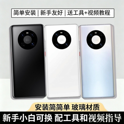 适用华为mate40/pro后盖玻璃替换