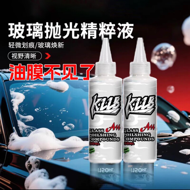 A14汽车玻璃抛光清洁剂去油膜镀膜水渍划痕抛光液氧化铈车窗强效