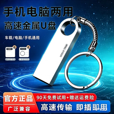 u盘手机电脑两用16g/32g/64g