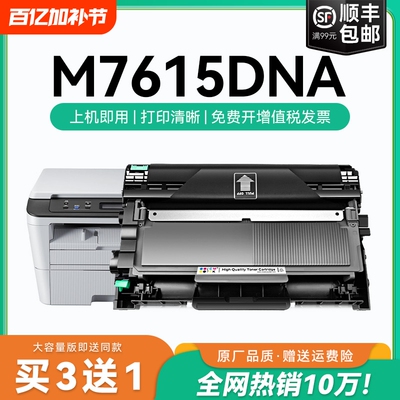 适用联想M7615DNA硒鼓m7615dna打印机粉盒易加粉墨盒鼓架套装晒鼓一体机联想7615dna lt2451h墨粉盒CMYK