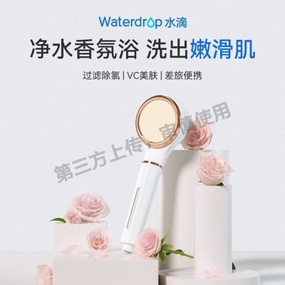 waterdrop美肤花洒喷头过滤除氯净化软水过滤器VC滤芯淋浴头便携