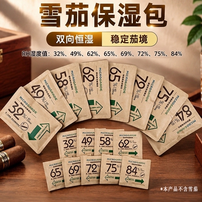 跨境雪茄保湿包69湿度恒湿便携旅行加湿65调湿雪茄保湿包批发