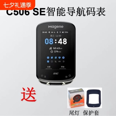 迈金C506SE自行车码表山地公路车智能骑行导航无线GPS里程表心率