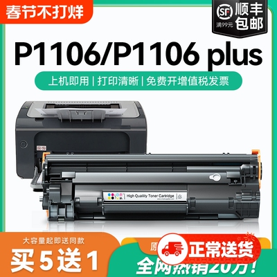 适用惠普p1106硒鼓p1106 plus墨盒碳粉 laserjet P1106打印机硒鼓p1108plus粉盒 惠普388a硒鼓CC388A墨盒CMYK