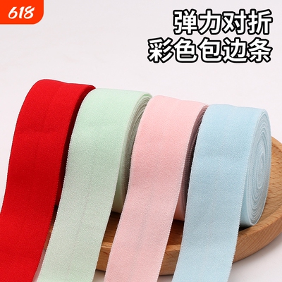 弹力包边条布料辅料衣服宝宝织带内裤服装柔软松紧带对折布带镶边