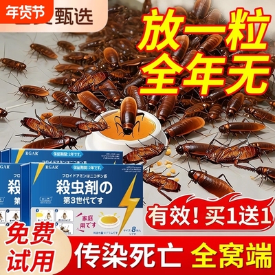 全网热销1OOW+灭蟑螂药除胶饵