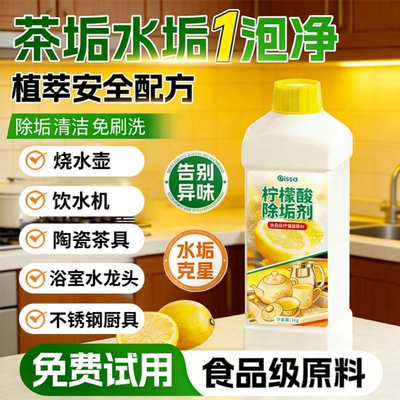 柠檬酸除垢剂茶垢清洁水垢食品级茶渍清洗烧水壶神器不锈钢浴室