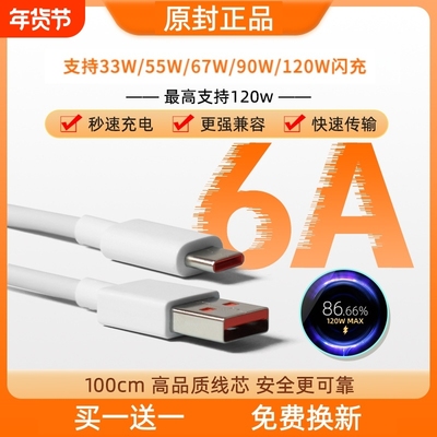 十万人复购【6A超级闪充线】