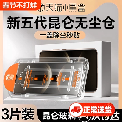 五代昆仑钢化膜nova14pro适用