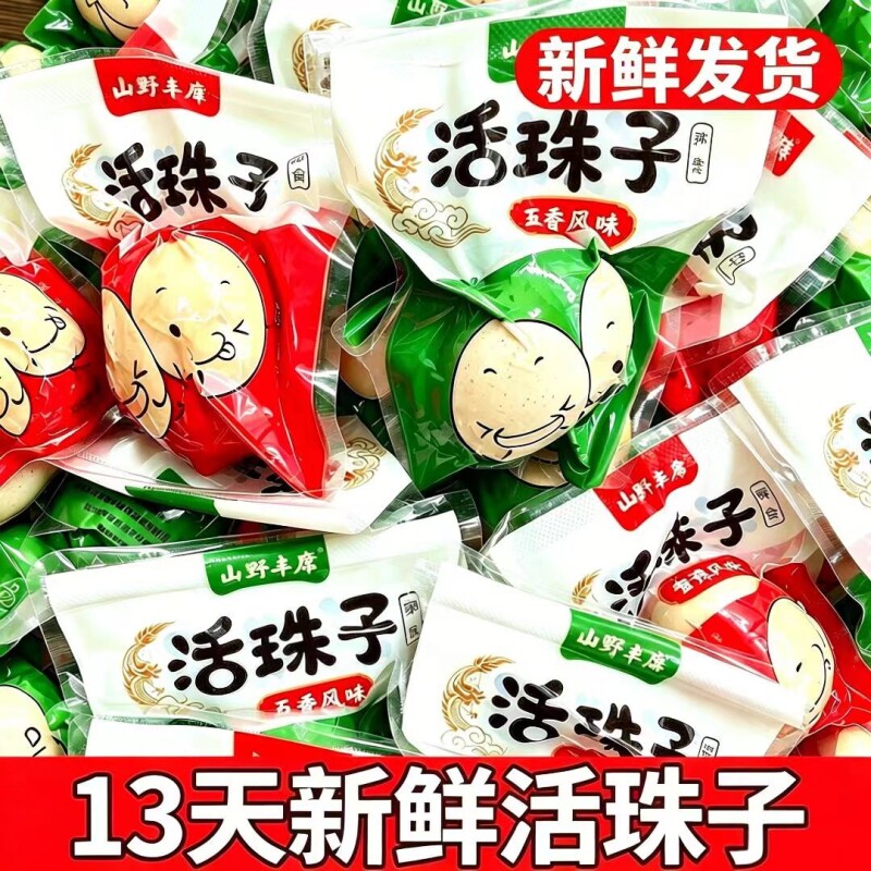 促销五香香辣活珠子喜蛋13天新鲜熟鸡胚毛鸡蛋钢化散养小活珠子