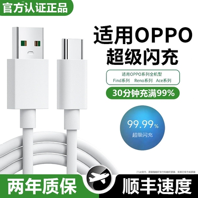 【超级闪充】适用oppo手机充电器