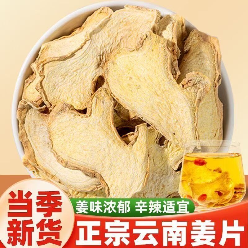 农家纯正干姜片500g老姜片小土姜片生姜片非云南罗平小黄姜南姜