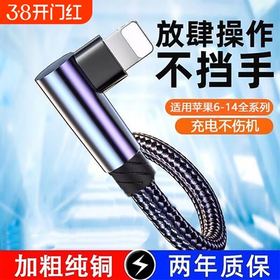 齐冰苹果弯头数据线适用iPhone11充电线快充12闪充苹果14游戏弯头手机快速X耐用plus快充不弹窗充电加长延长